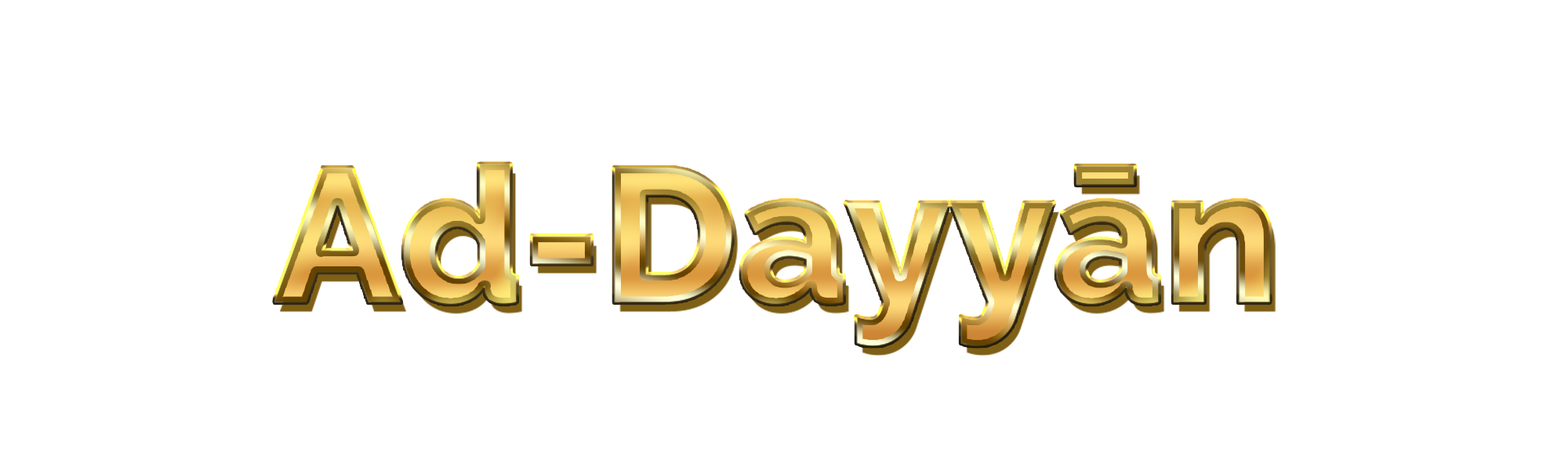 Ad-Dayyān (The Recompenser) – الله انيس المحبين | أسماء الله الحسنى